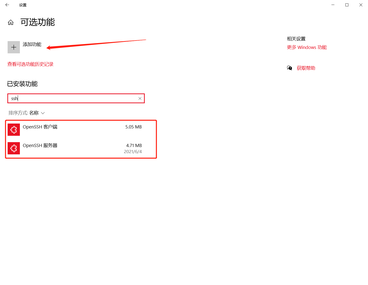使用Windows Terminal来进行ssh | 龙